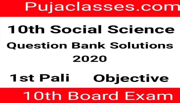 10th Social Science Question Paper 2020 Objective Question 10th-social-science-question-paper-2020-objective-question