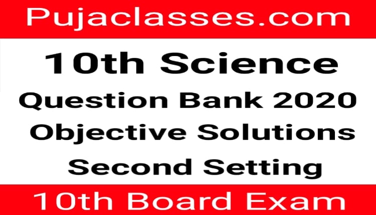10th-science-objective-question-paper-2020-puja-classes