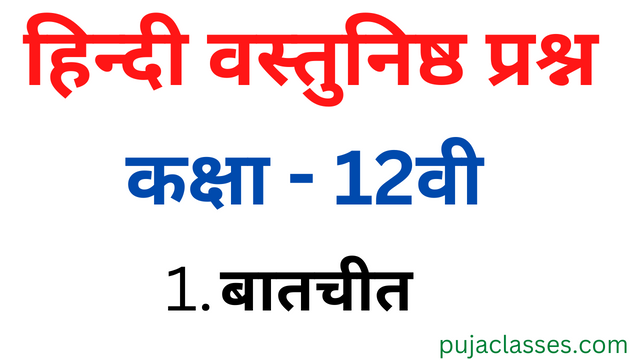 12th Hindi Objective Question Chapter 1