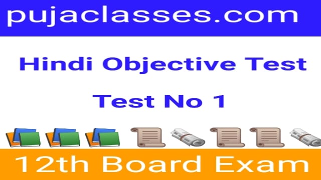 12th Science Hindi Objective Test 1 | Class 12th Hindi Objective